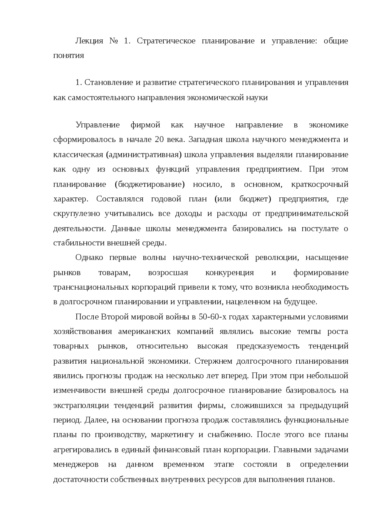 Основы стратегического планирования учебное пособие 2010 по менеджменту