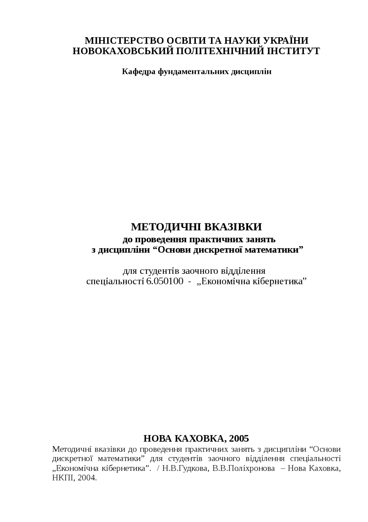 Методичка по дискретной математике методические указания по математике