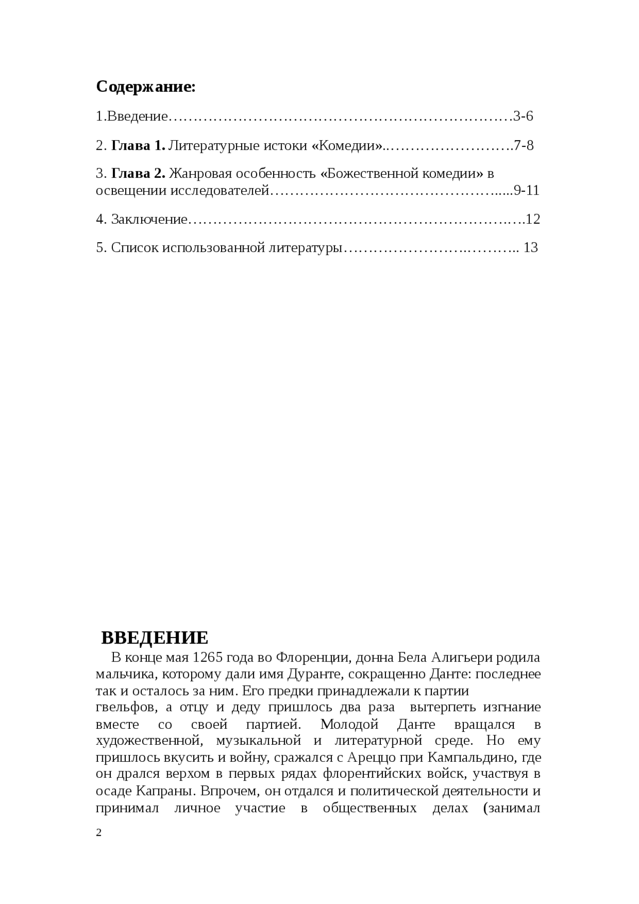 Жанр Божественной Комедии Данте курсовая по зарубежной литературе