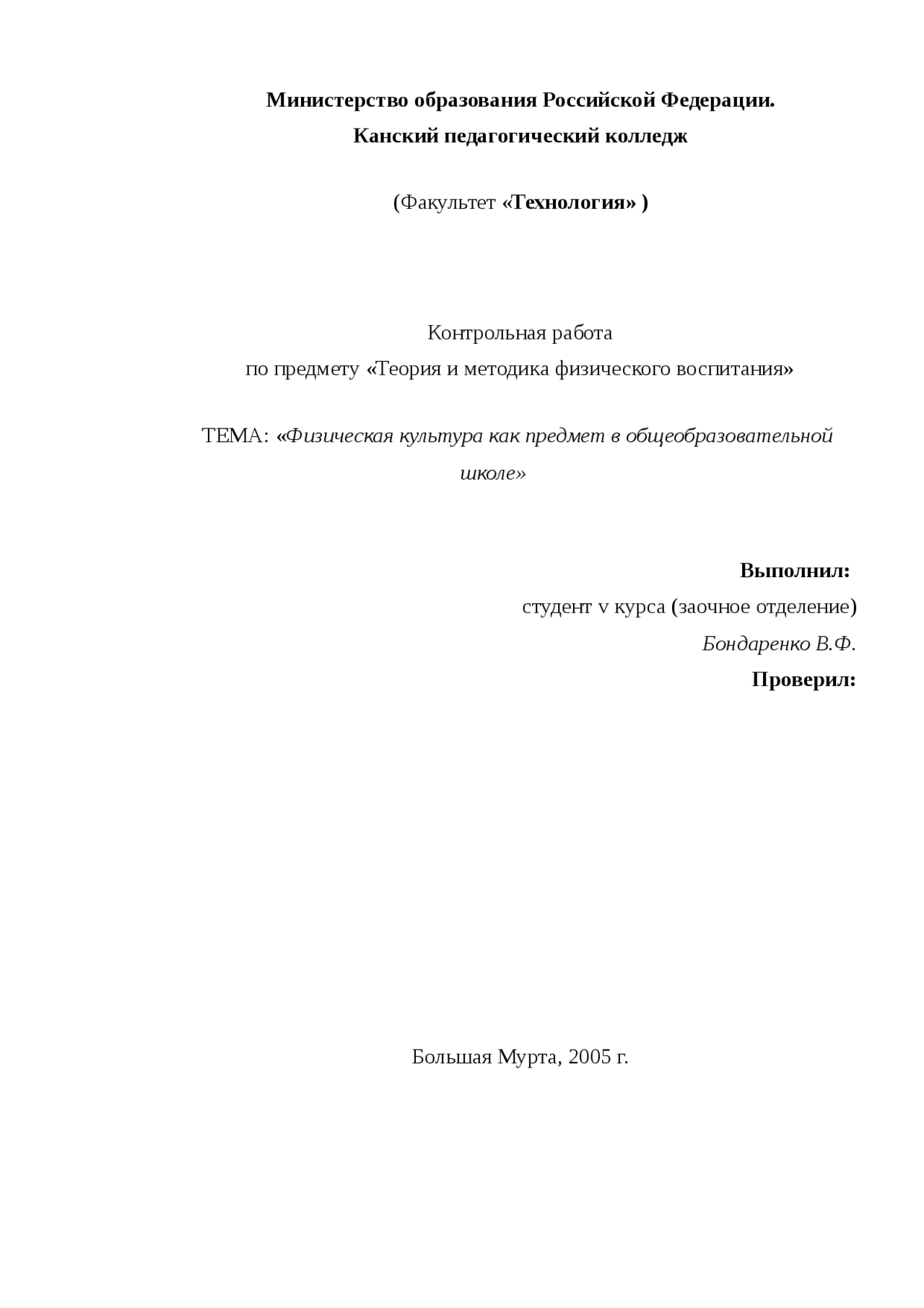 Теория и методика физического воспитания контрольная по педагогике