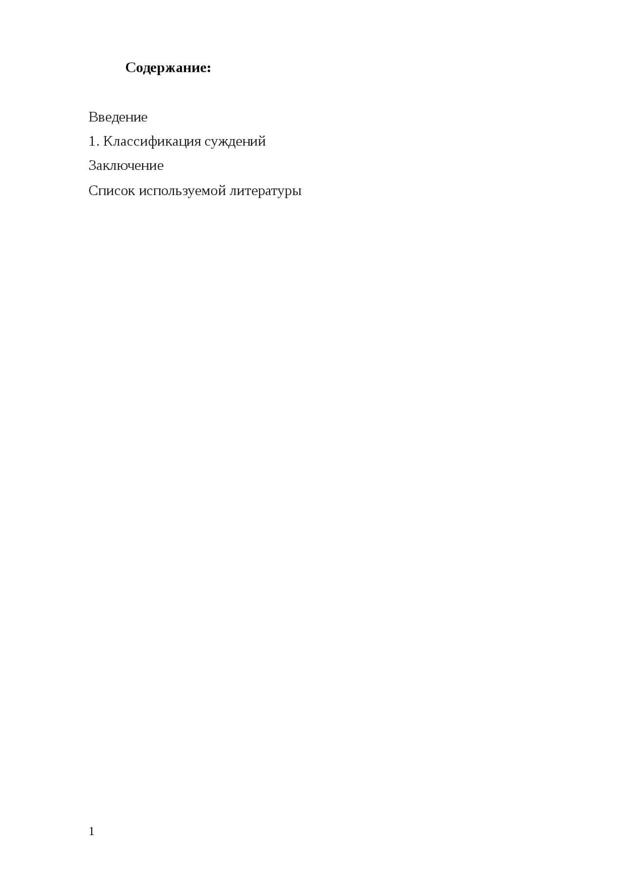 Классификация суждений реферат по философии Docsity