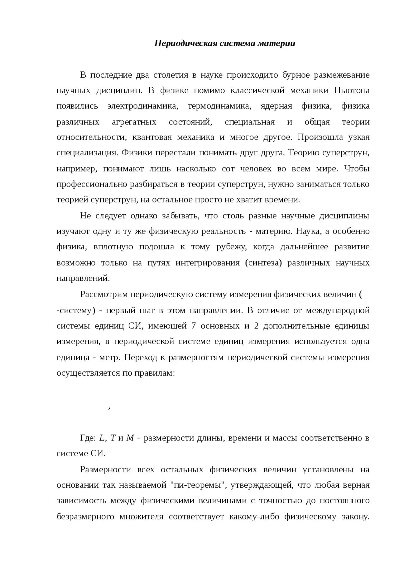 Периодическая система материи реферат 2010 по физике Docsity