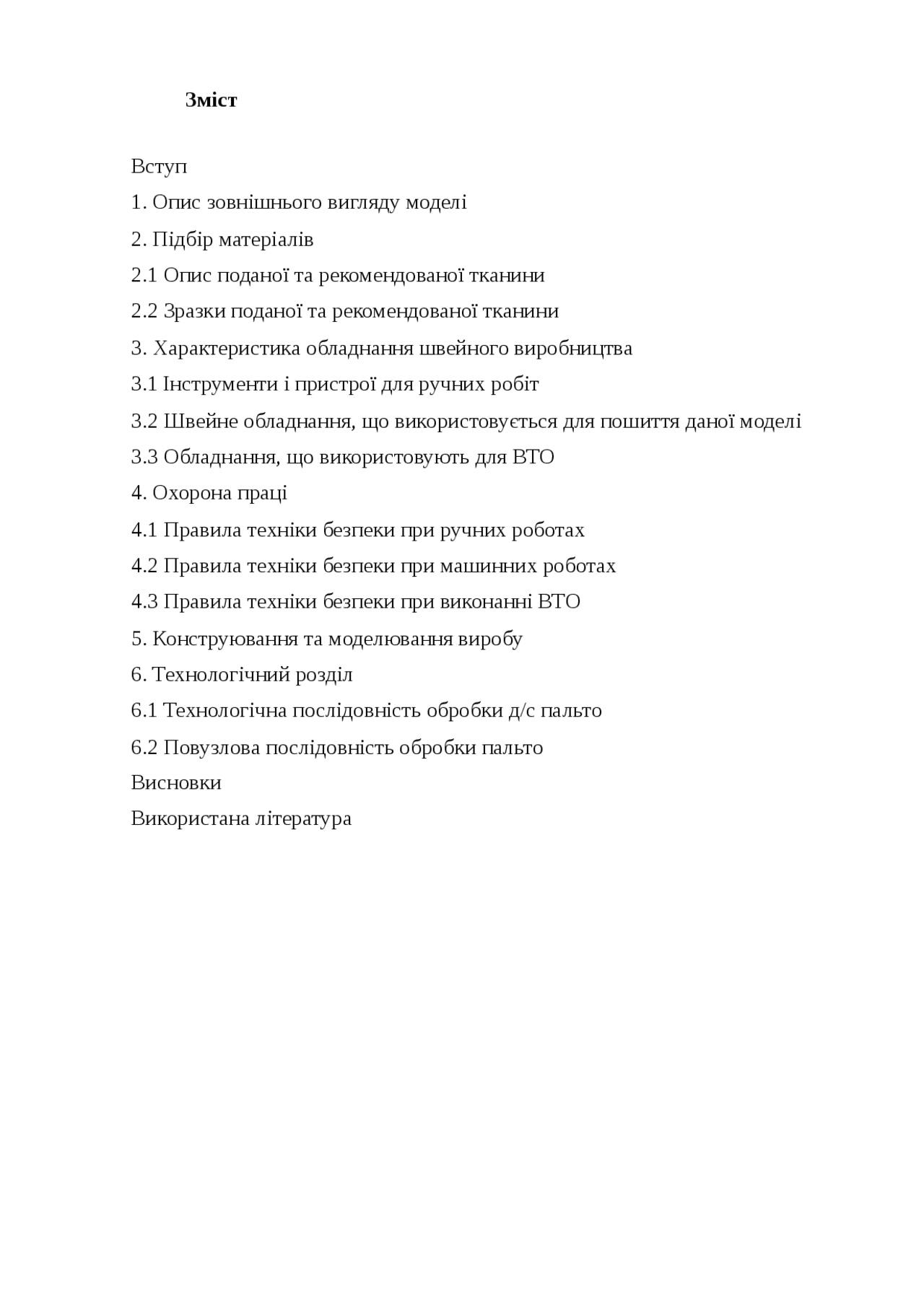 Технологія пошиву напівпальто курсовая 2010 по технологии на украинском