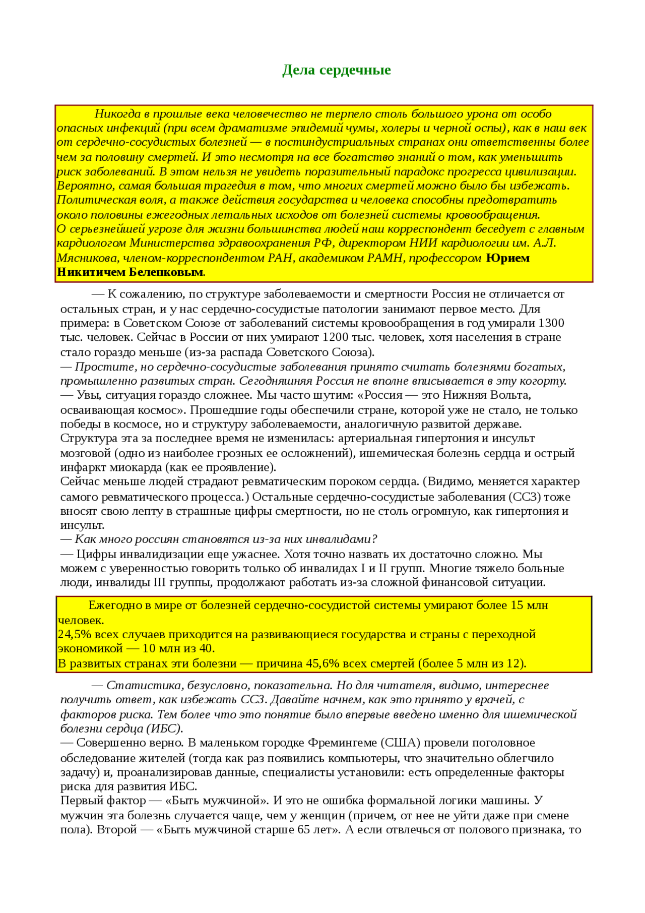 Дела сердечные доклад по медицине Docsity