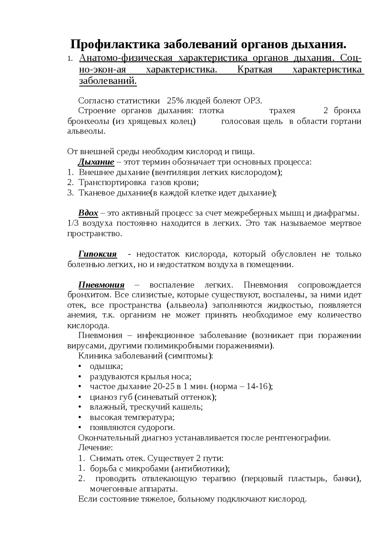 Профилактика заболеваний органов дыхания лекция по медицине Docsity