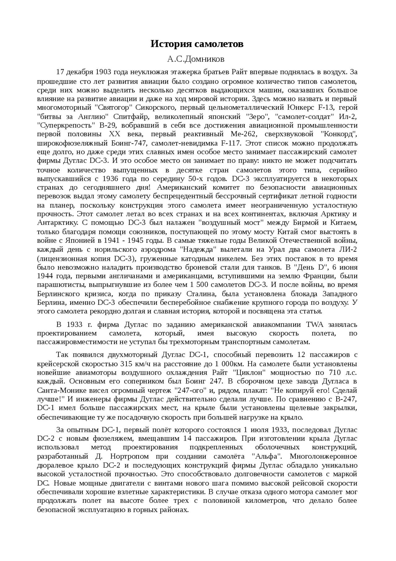 История самолетов статья по технологии Docsity