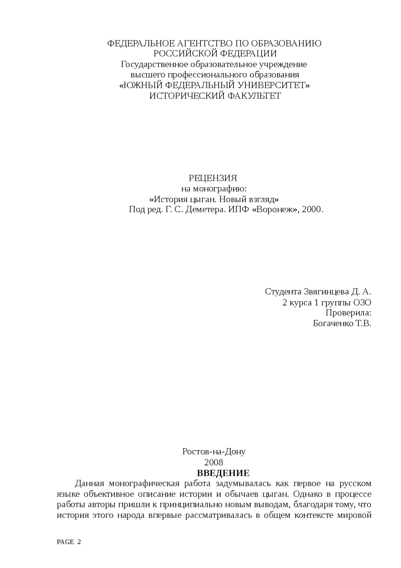 История цыган Новый взгляд реферат по истории Docsity