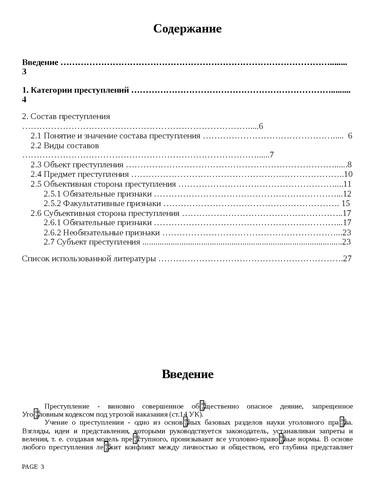 Преступления реферат по криминалистике Docsity