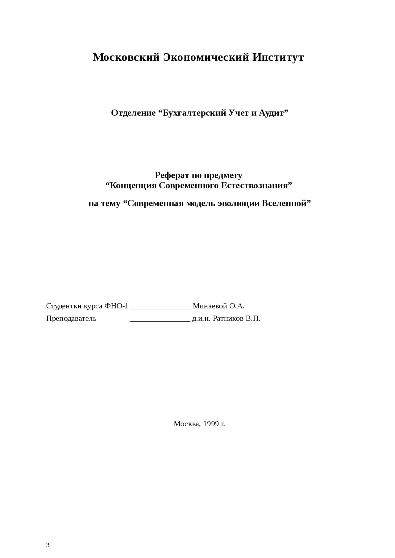 Современная модель эволюции Вселенной реферат по астрономии Docsity