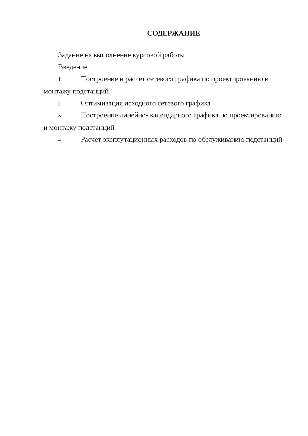 Проектирование и монтаж подстанций курсовая 2010 по технологии Docsity