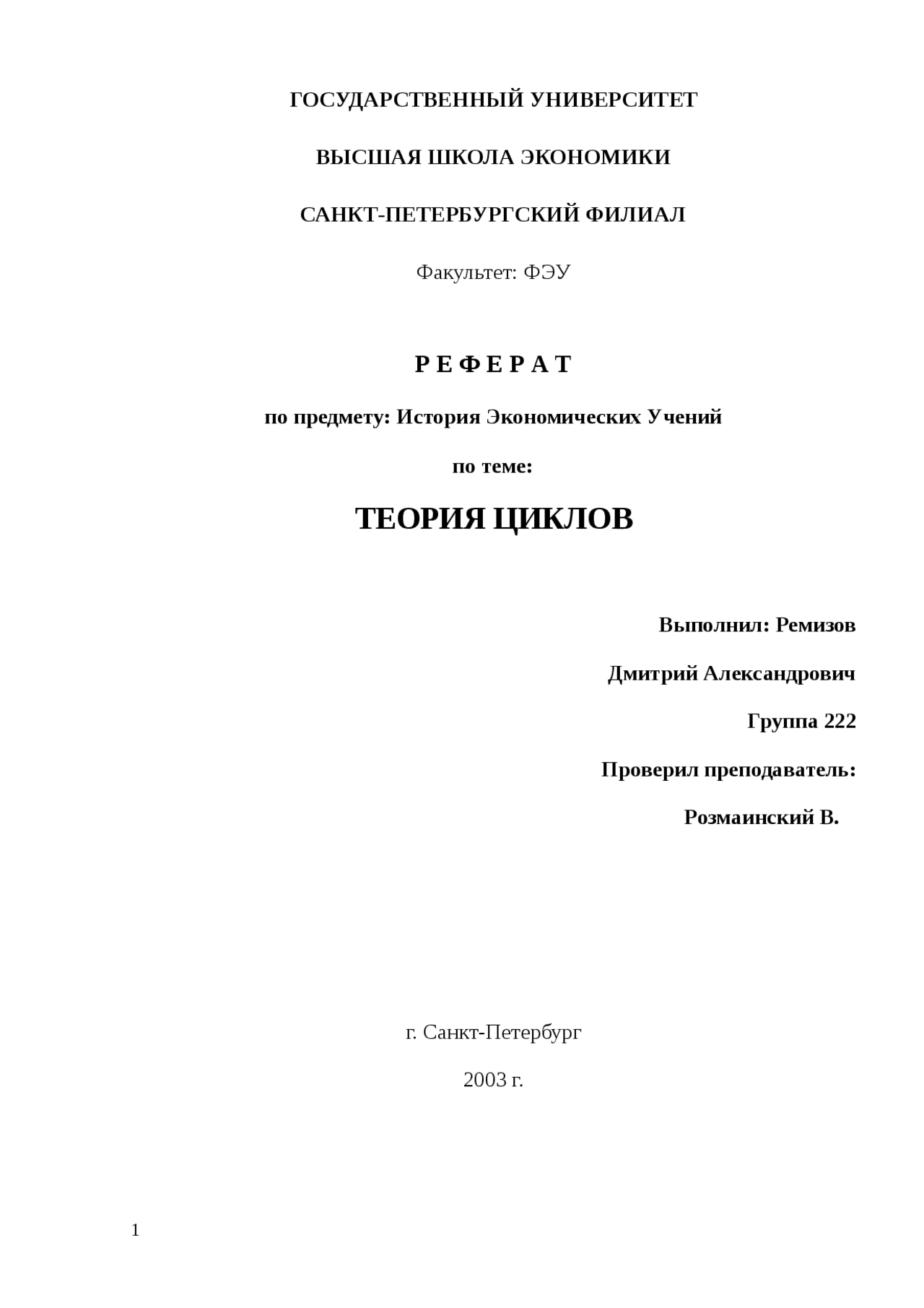 Теория циклов реферат по экономике Сочинения Экономика Docsity