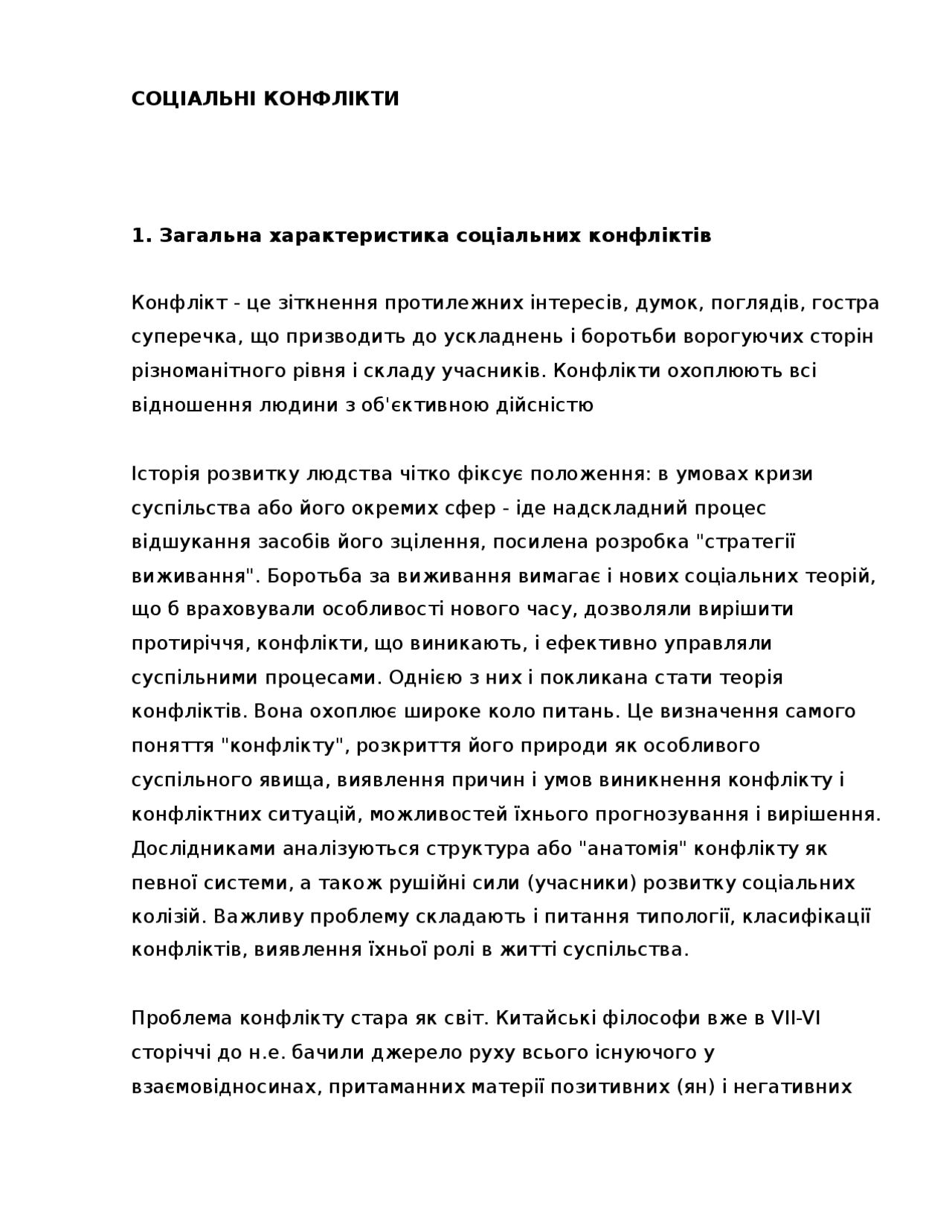 Соціальні конфлікти курсовая по философии на украинском языке Docsity