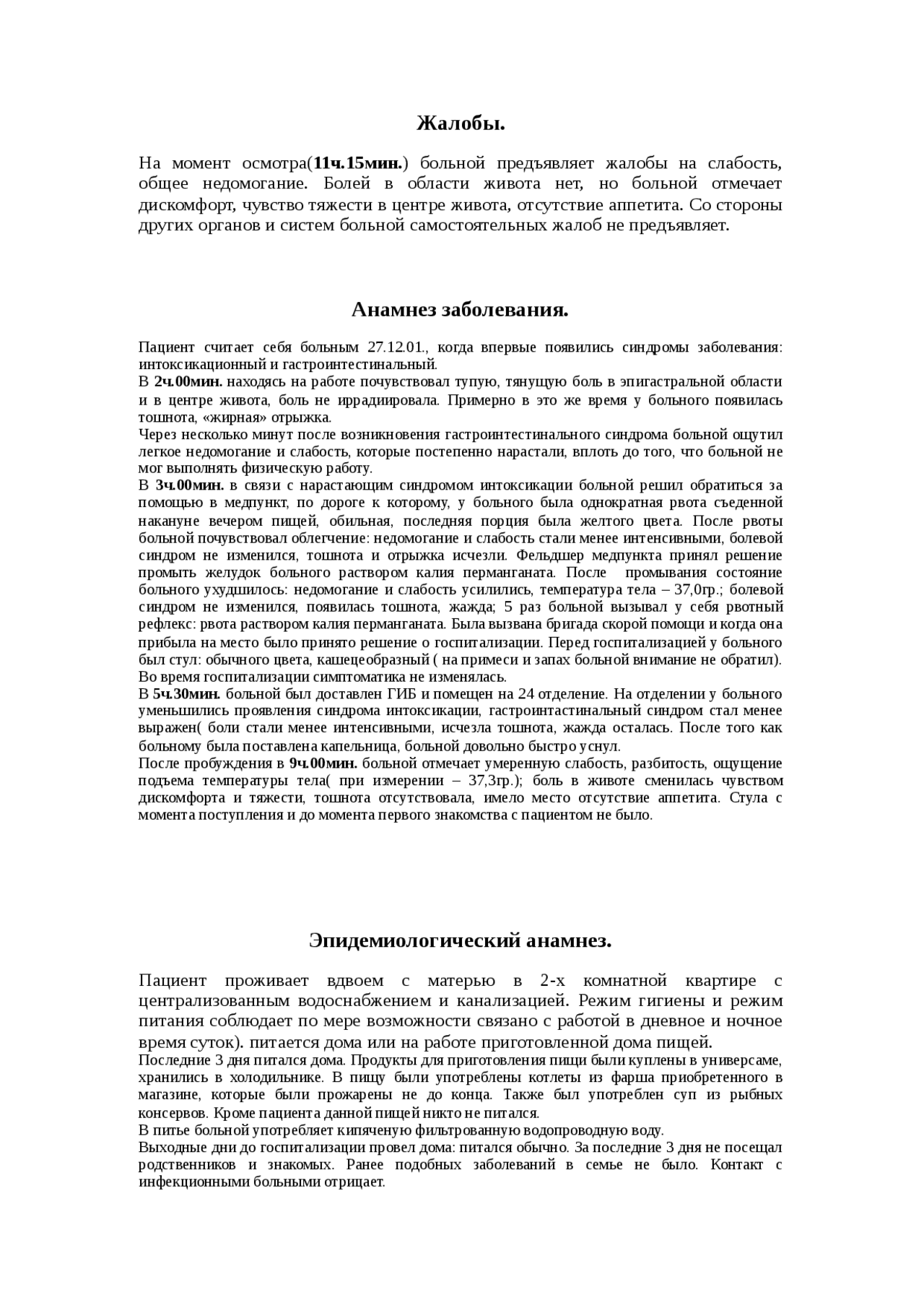 История болезни реферат по медицине Docsity