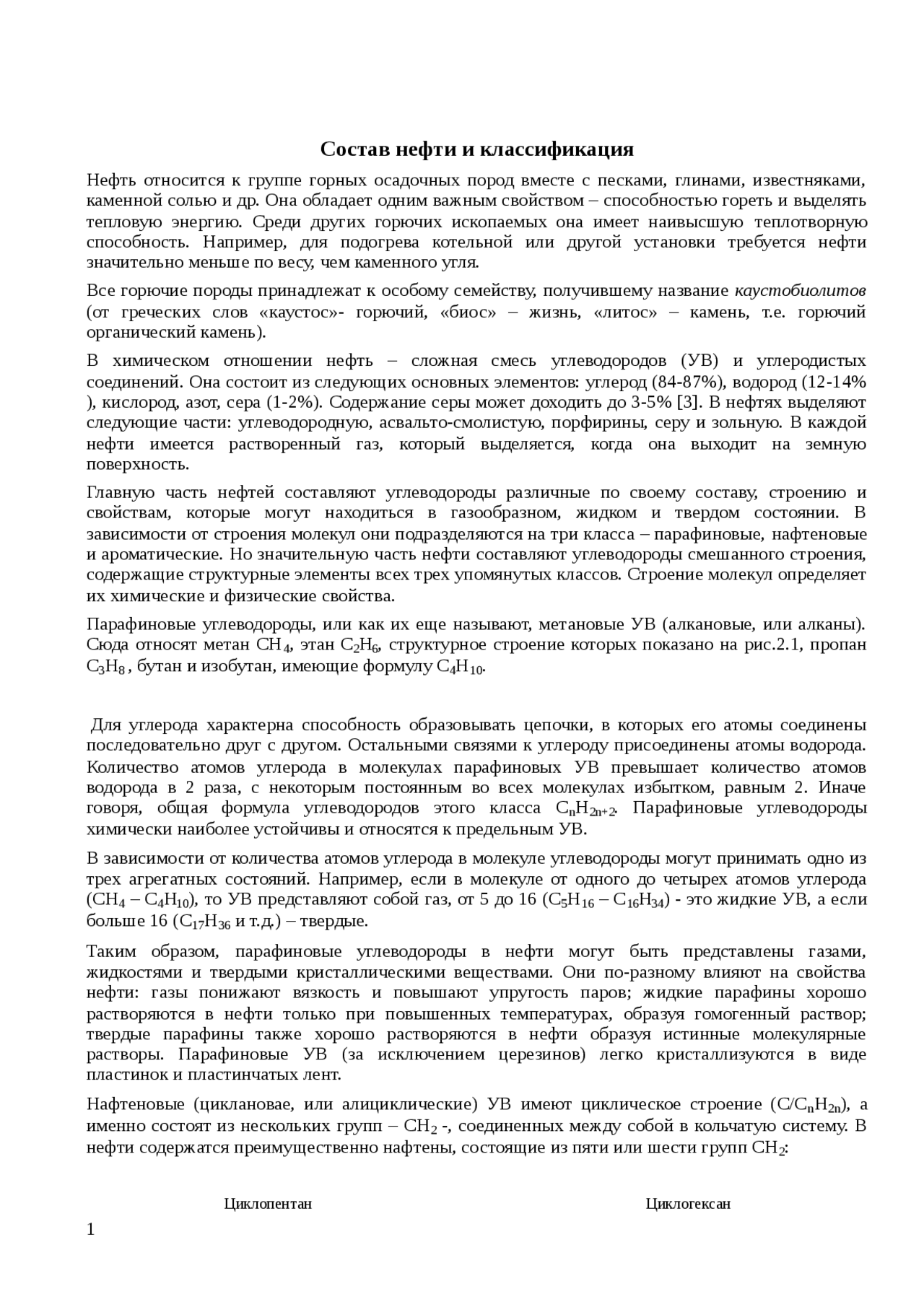 Состав нефти и классификация реферат по экологии Docsity