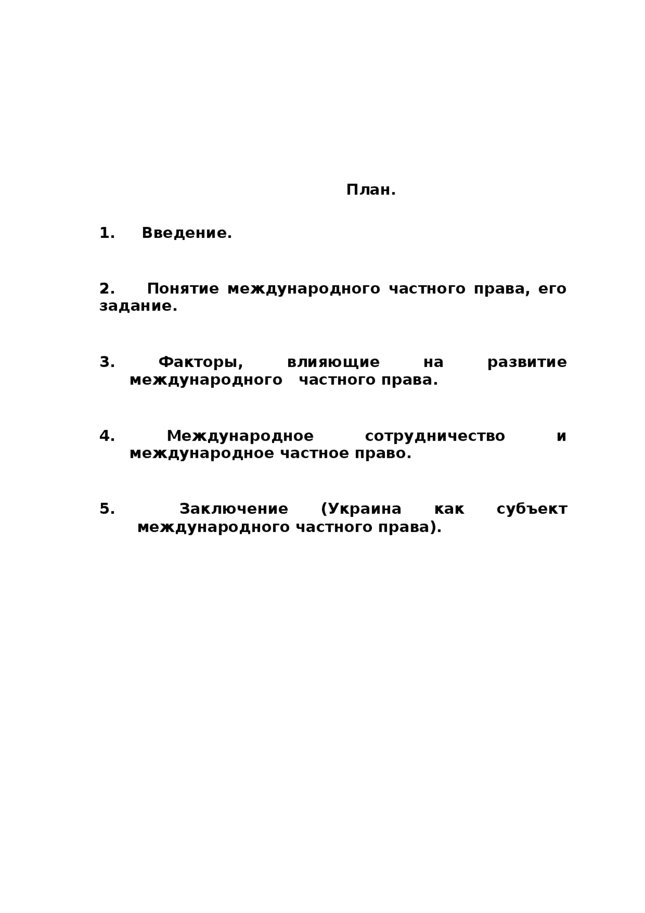 Международное частное право Контрольная реферат по международному