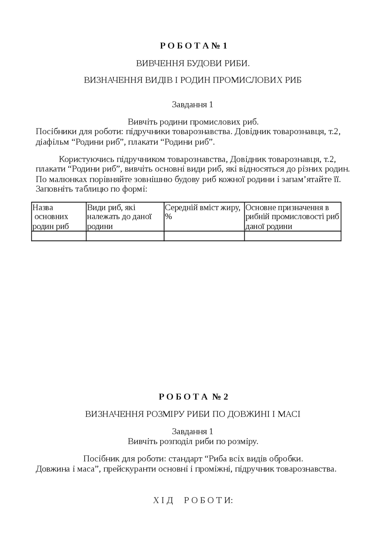 Сельское хозяйство лекция по ботанике и сельскому хозяйству на