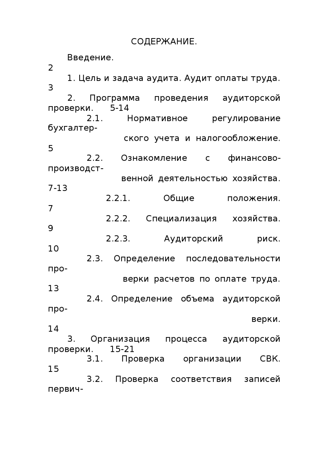 Техника и технология аудита реферат по бухгалтерскому учету и аудиту