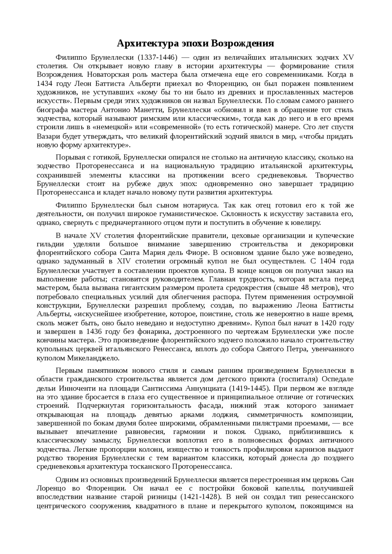 Архитектура эпохи Возрождения реферат по искусству и культуре Docsity