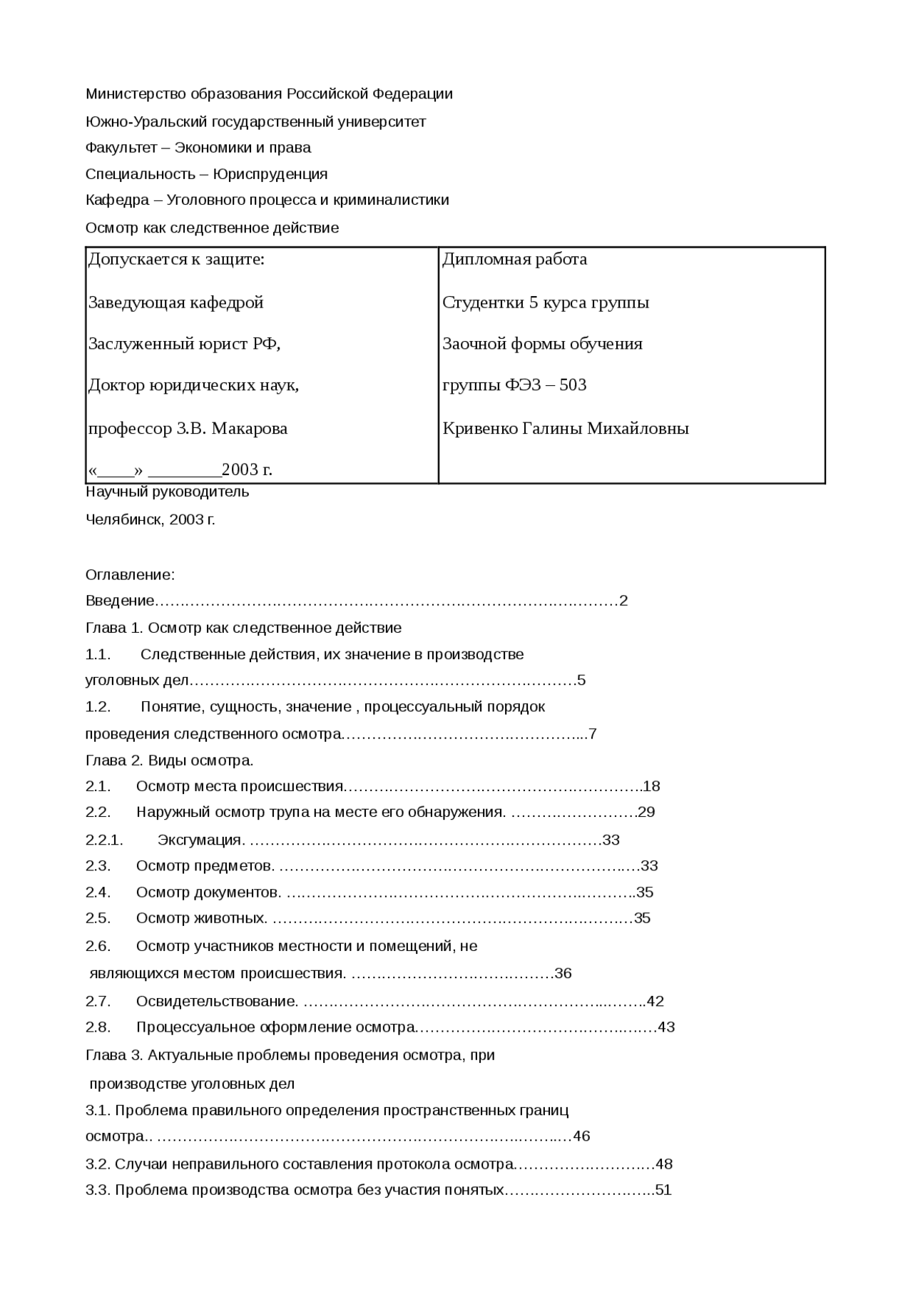 Осмотр как следственное действие курсовая 2013 по криминалистике Docsity