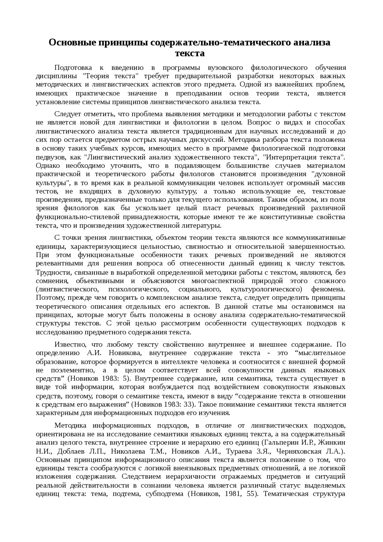 Основные принципы содержательно тематического анализа текста реферат по