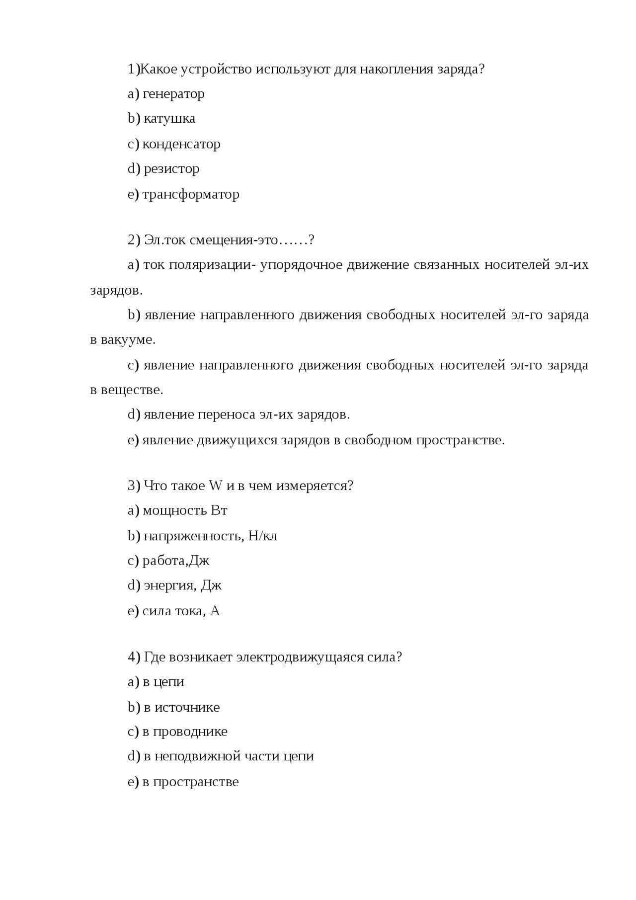 Основные вопросы теории электрических цепей контрольная 2010 по физике
