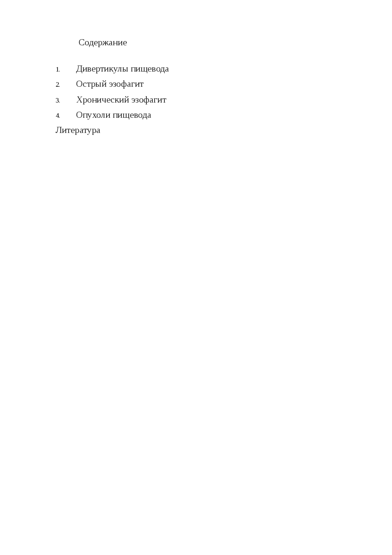 Заболевания пищевода реферат 2010 по медицине Docsity