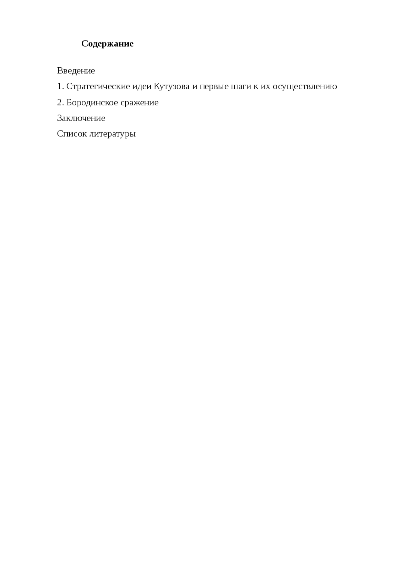 Анализ Бородинского сражения реферат 2010 по истории Docsity