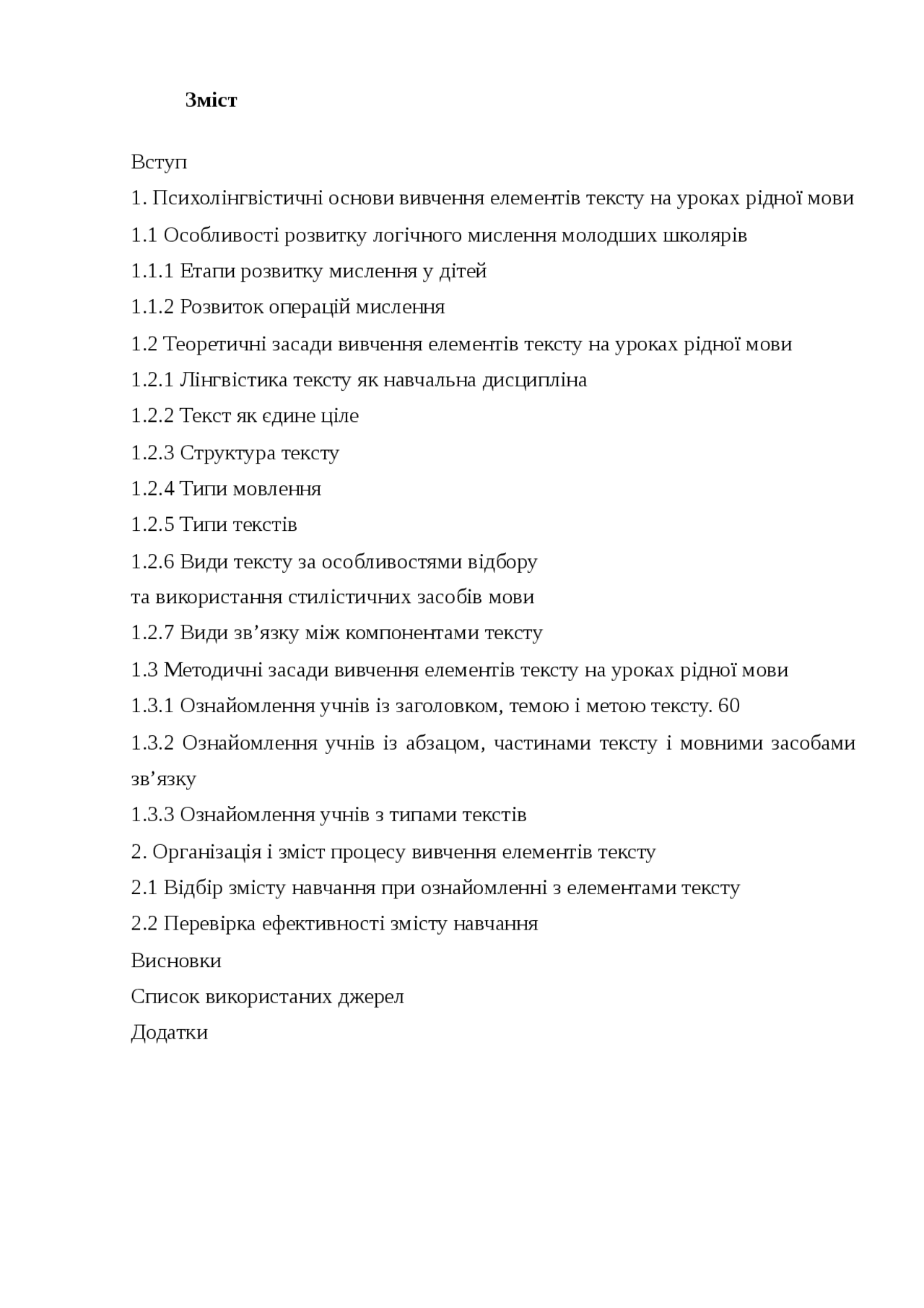 Вивчення тексту в початковій школі диплом по педагогике на украинском