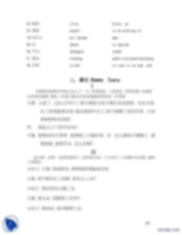 Chinese Language Assignment: Lesson 48 - New Words and Texts | Slides ...