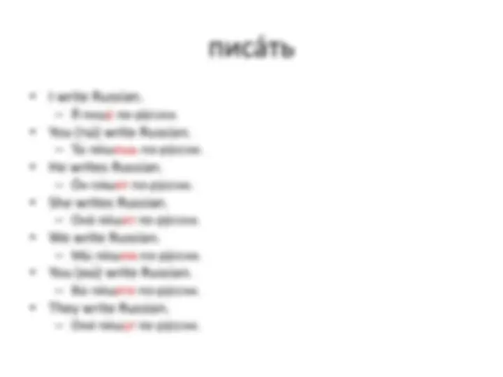 Russian Verb Conjugation: Present Tense and Nationalities | Slides ...