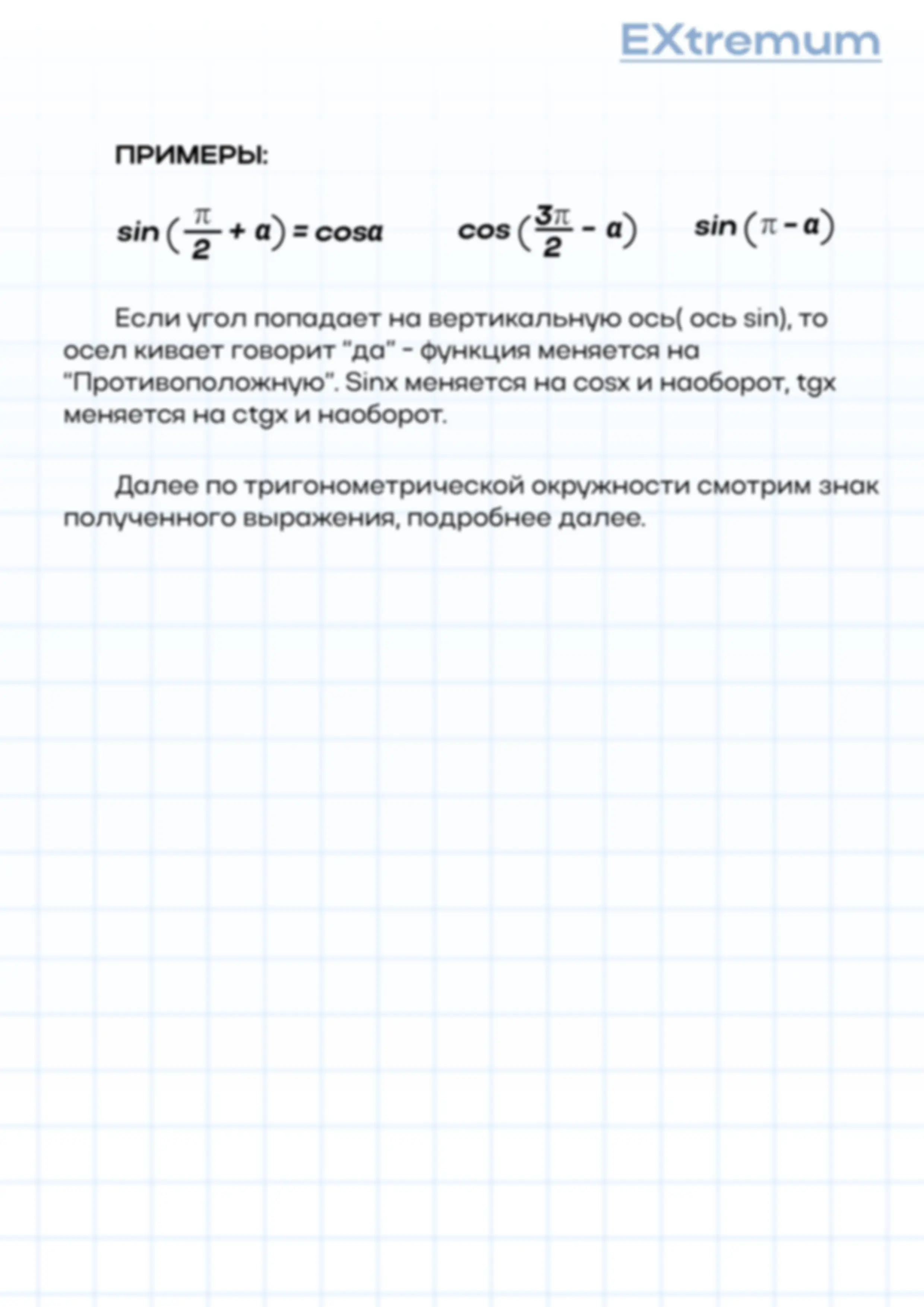 Trigonometric Functions and Extremum on the Unit Circle | Cheat Sheet ...