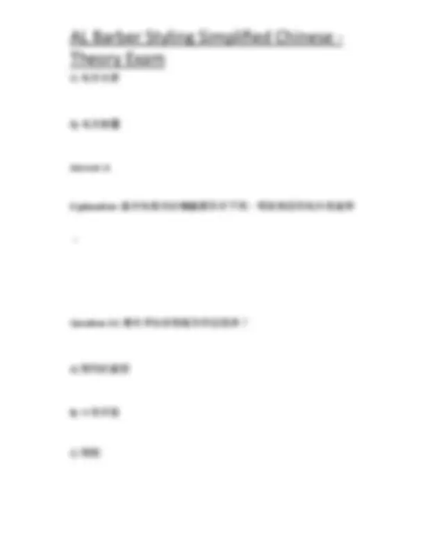 AL Barber Styling Simplified Chinese - Theory Exam | Exams Technology ...