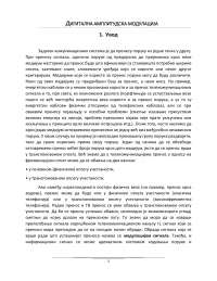 Digitalna amplitudska modulacija | Rezime' predlog Digitalne ...