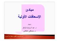 First Aid, Arabic version - Docsity