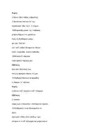 Amebeo edipo en griego | Apuntes de Griego Antiguo | Docsity