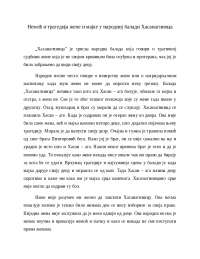 Hasanaginica narodna balada | Lektire' predlog Srpski jezik - Docsity