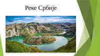 Reke Srbije i njihove karakteristike | Slajdovi' predlog Geografija ...