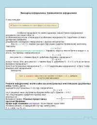 Rešavanje linearnih jednačina ekvivalentne jednačine | Skripte' predlog Matematika - Docsity
