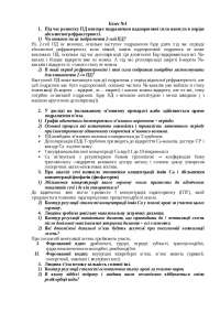 ответы на билеты модуль физиология - Docsity