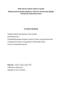 історія хвороби на тему вроджений гіпотиреоз, стадія декомпенсації ...
