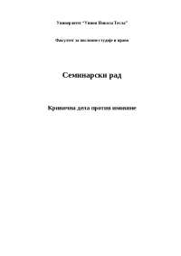 Krivicna dela protiv imovine | Seminarski radovi' predlog Krivično ...