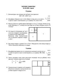 Zadaci za takmicenje | Vežbe' predlog Matematika | Docsity